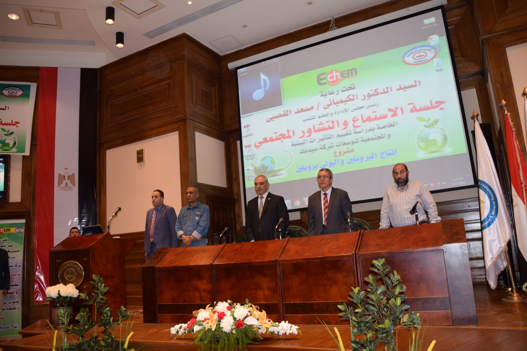 Sidi Kerir Petrochemicals Company (SIDPEC)